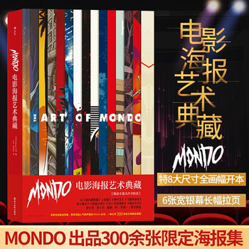 正版包邮 Mondo电影海报艺术典藏 精装8开 高概念海报集 复仇者联盟指环王龙猫等影视经典海报收藏艺术作品集 后浪出版书籍