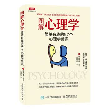 图解心理学