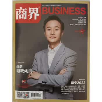 商界 2022年2月号 京东自营