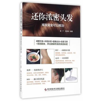 还你浓密头发掉发可以