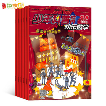 快乐数学4-6年级杂志 2022年7月起订 1年共12期 杂志铺 小学数学学习辅导书籍期刊杂志订阅