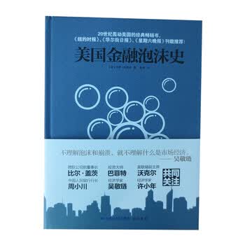 美国金融泡沫史