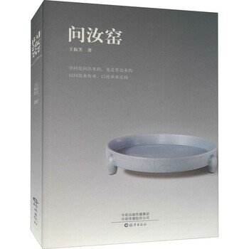 问汝窑 图书