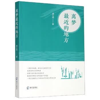 离梦最近的地方