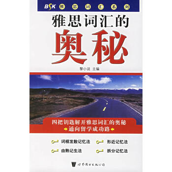 雅思词汇的奥秘【正版图书】