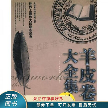 羊皮卷大全集永恒珍藏版 科尔