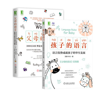 2册套 孩子的语言+父母的语言