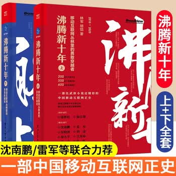 可选 沸腾新十年 全（2册）