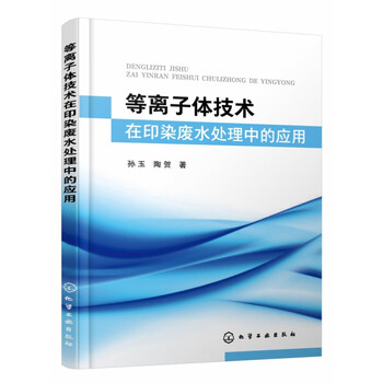 等离子体技术在印染废水处理中的应用