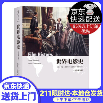 世界电影史 [美] 大卫·波德维尔（David Bordwell） 著 北京联合出版公司