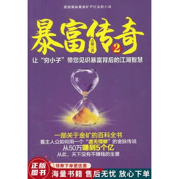暴富传奇2