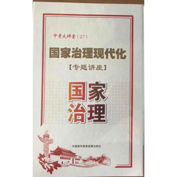 国家治理现代化专题讲座 DVD 做一个的党员要