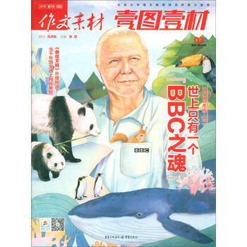 作文素材（壹图壹材2019.3）