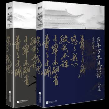 当年万里普通版（共2册）