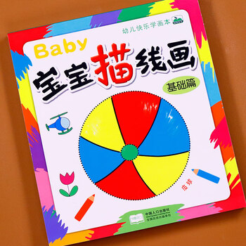 儿童画画书涂色本2-3-4岁6幼儿园宝宝图画本涂色绘画册涂鸦填色画 宝宝描线画【基础篇】