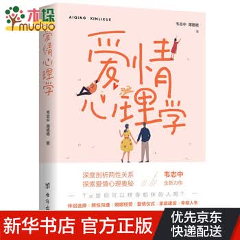 爱情心理学