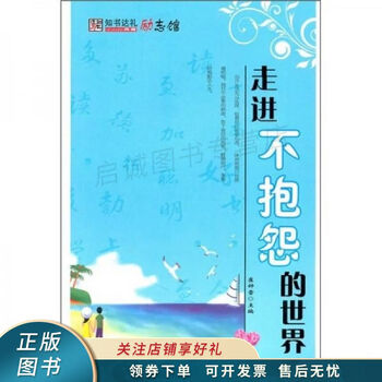 走进不抱怨的世界 崔钟雷