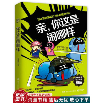 亲，你这是闹哪样