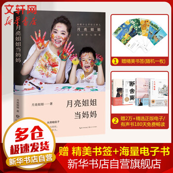 月亮姐姐当妈妈 图书