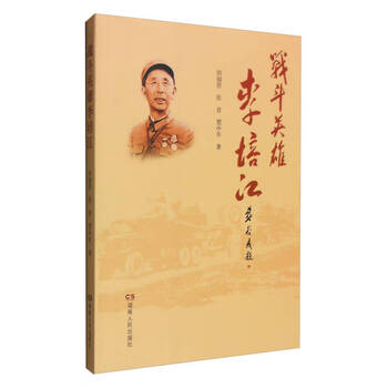 战斗英雄李培江