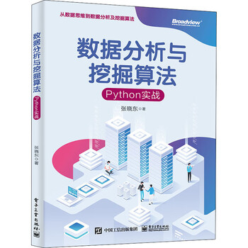 数据分析与挖掘算法 Python实战