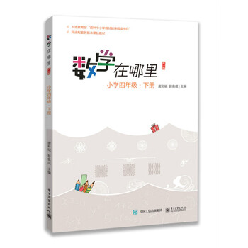 数学在哪里 修订版 小学四年级 上下册 单册全套共2册 唐彩斌彭翕成主编 四年级数学教辅读物 新彩绘版 配套小学教学教材寒假作业寒假辅导 小学四年级 下