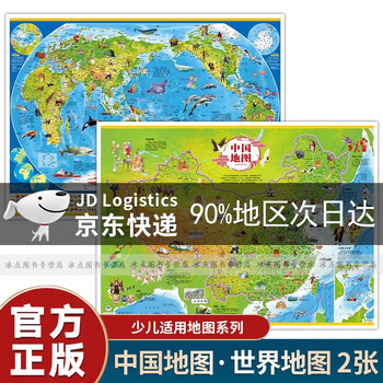 【包邮】少儿地图系列：中国地图+世界地图+南极北极+海洋动物+史前动物+太阳系+中华民族+珍稀动物+世界鸟类 中国地图+世界地图-2张装