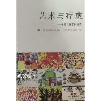 艺术与疗愈 陈蕾主编 广东科技出版社