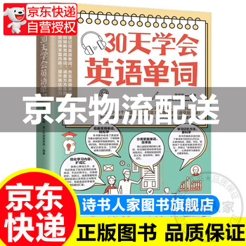 30天学会英语单词