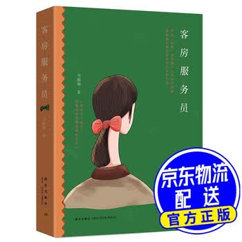 客房服务员