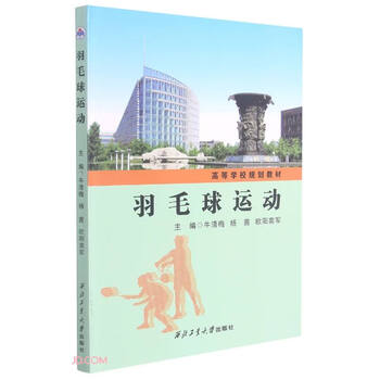羽毛球运动