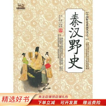 秦汉野史 齐丹青