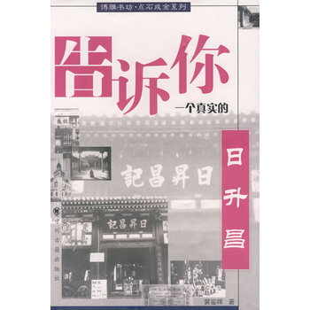 告诉你一个真实的日升昌