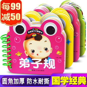 宝宝撕不烂早教书翻翻书2-3岁早教卡婴幼儿 弟子规三字经唐诗古诗儿歌全套正版启蒙认知图书识物卡2岁宝宝书籍