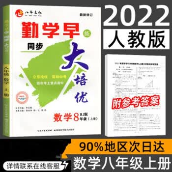 2022版 勤学早大培优 八年级上册数学 人教版