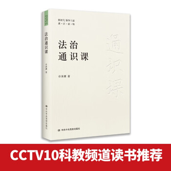 法治通识课