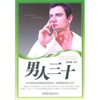 人三十 孙郡锴