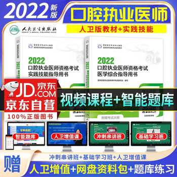 2022口腔执业医师考试用书人卫版 指导教材+实践技能