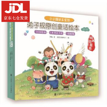弟子规原创童话绘本
