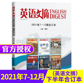 【多期合订本+送书】英语文摘合订本杂志2021年1-12月全年 另有1-6月/7-12月半年及2022年 中英文双语英语世界学习期刊 【2021年下半年】7-12期合订本