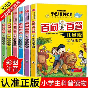 少年儿童科普之星百问百答 全六册彩图注音版动物植物海洋鸟类恐龙宇宙小学生课外科普书籍