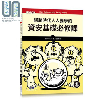 网路时代人人要学的资安基础必修课 港台原版 Sam Grubb 碁峰