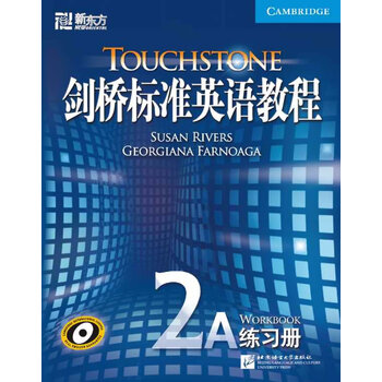 新东方 剑桥标准英语教程2A【正版图书】