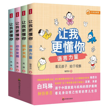 让我更懂你（共4册）