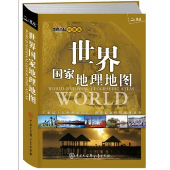 世界国家地理地图升级版地理百科简明版【正版图书，放心下单】