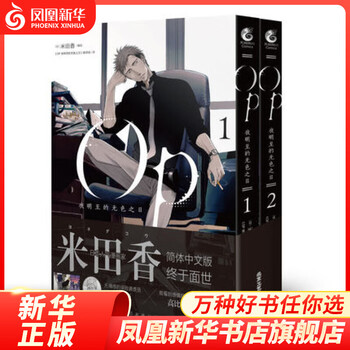 OP夜明至的无色之日漫画1-2 套装2册 米田香 简体中文版鸣鸟不飞漫画日本攻铁悬疑推理书籍天闻角川 凤凰新华书店旗舰店正版