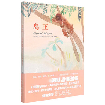岛王/莫波格经典成长小说系列 (英)麦克·莫波格