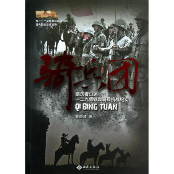 骑兵团黄晓峰 