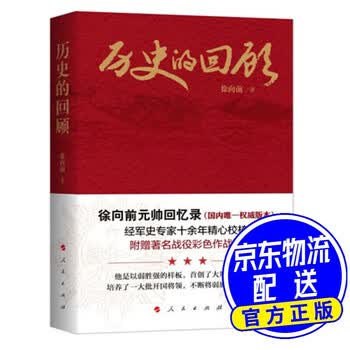 历史的回顾