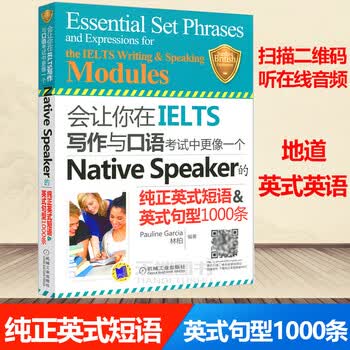 现货包邮 会让你在IELTS写作与口语考试中更像一个Native Speaker的纯正英式短语英式句